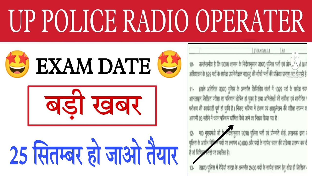 up police assistant operator exam date 2022|up police radio operator ...