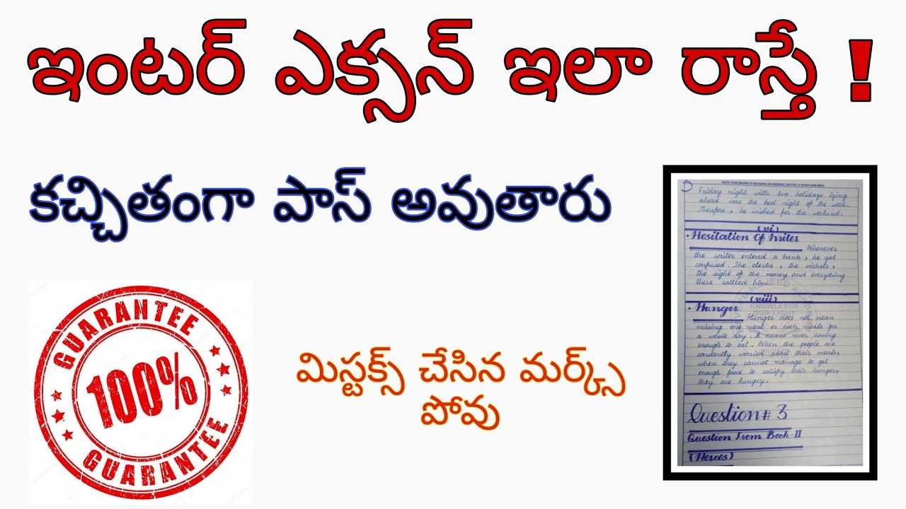 How to get good marks in inter exam || how to pass in inter exam - YouTube