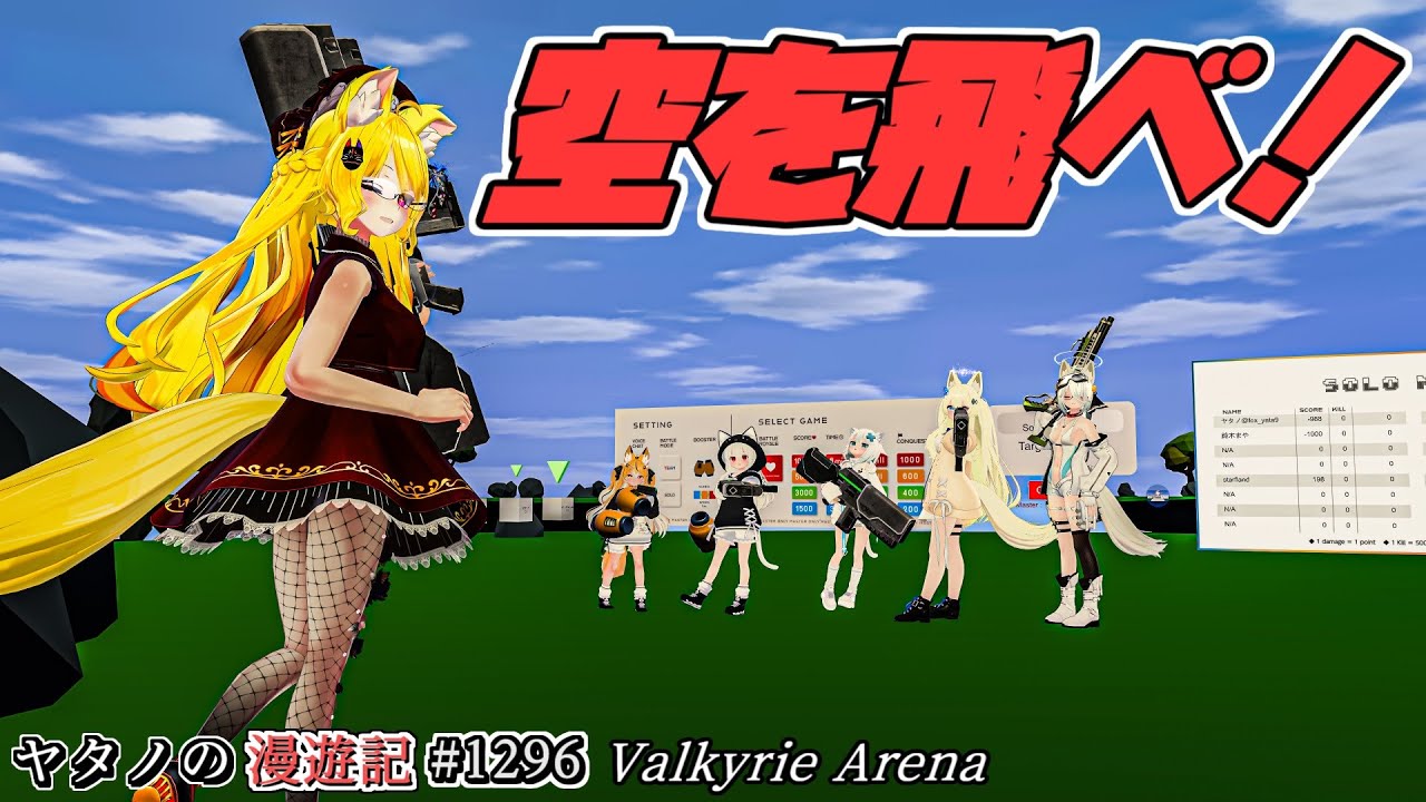 Twitterで紹介するVRChatワールドシリーズ第1296回！Valkyrie Arena【VOICEROID解説】 - YouTube
