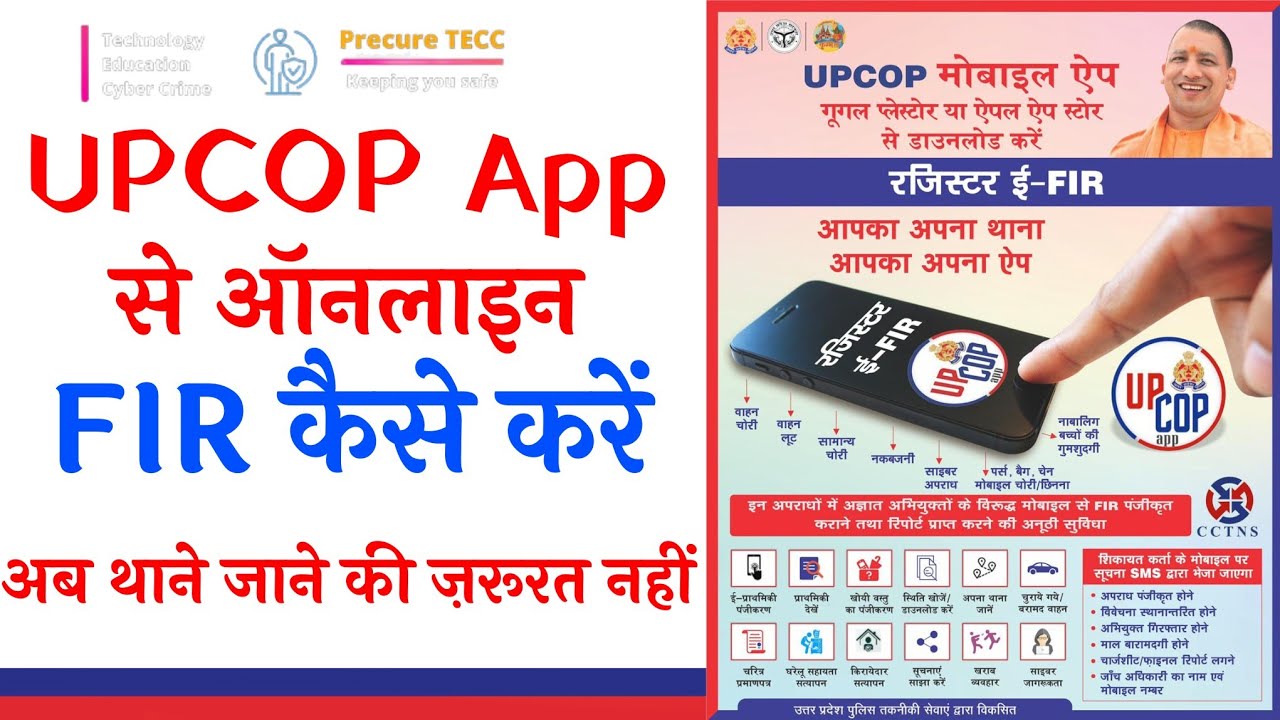 How to use UP COP APP ।। - YouTube