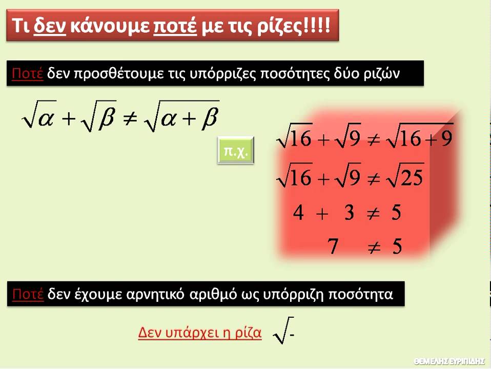 Β Γυμνασίου Πραγματικοί Αριθμοί - YouTube