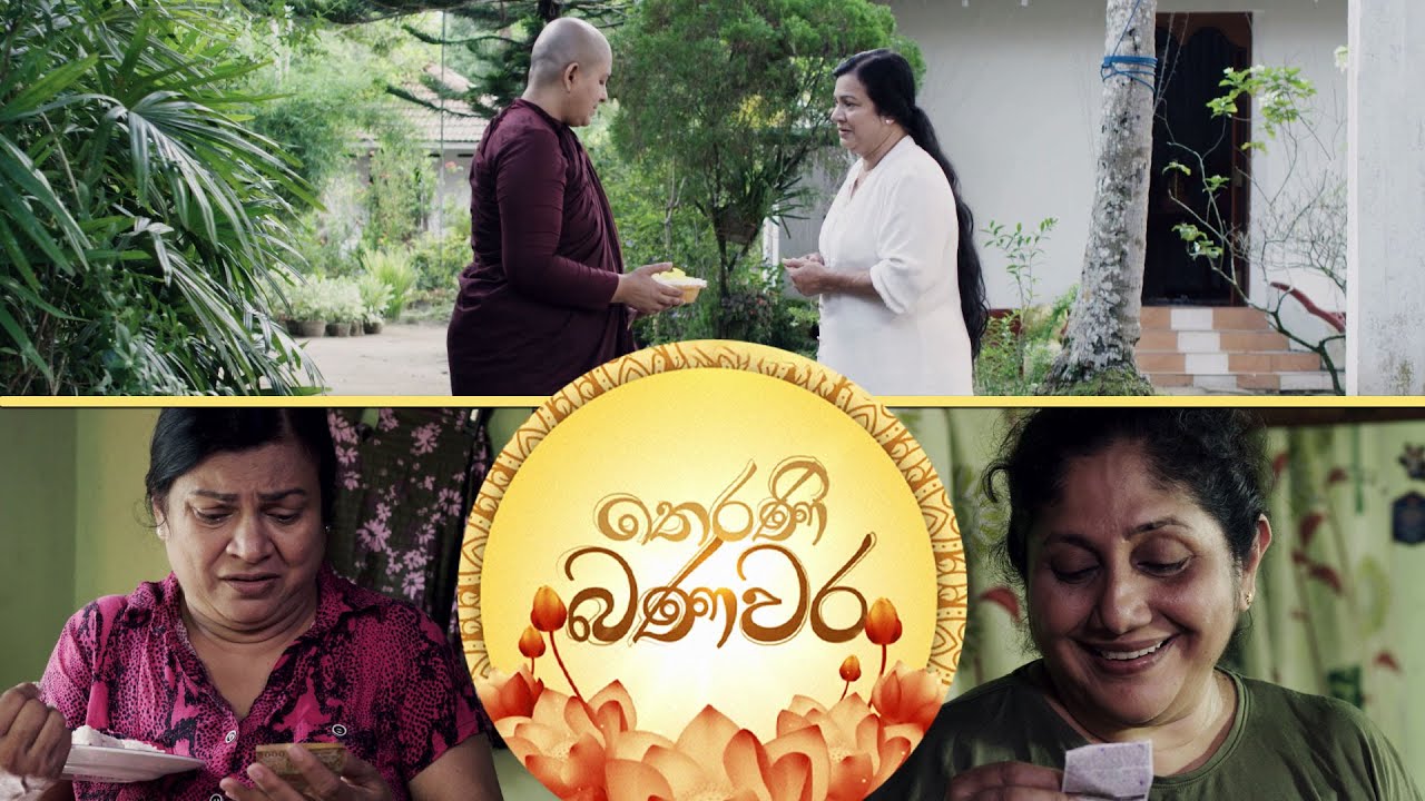 Therani Banawara | 01st August 2023 | TV Derana - YouTube