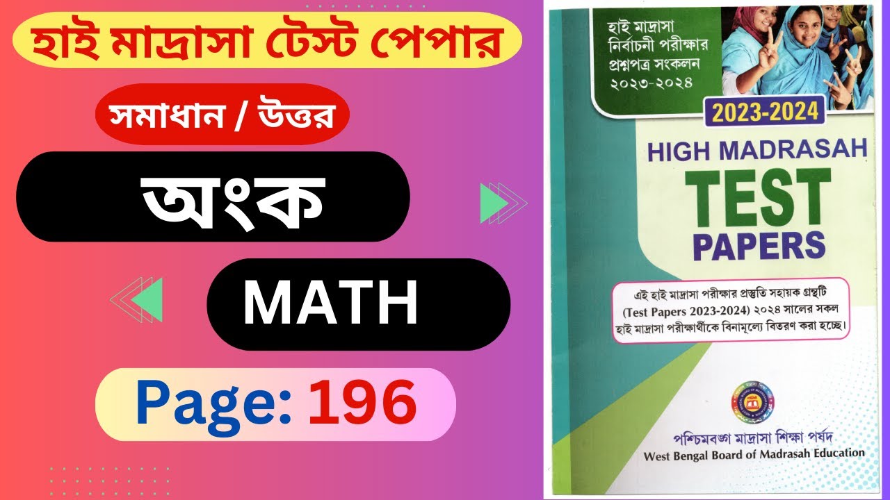 High Madrasah Test Paper 2024 Math Answer Page number 196, KHASKHAMAR ...