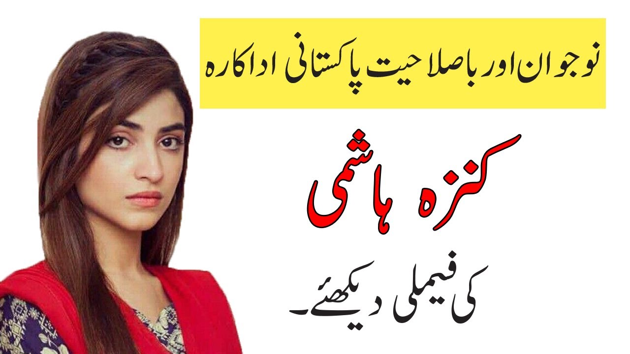Kinza Hashmi Family | Father | Mother | Biography | Reality Reveal ...