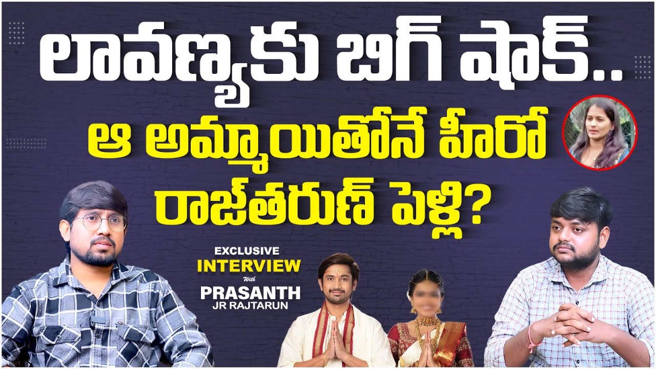 Raj Tarun Marriage Fix.? | Junior Raj Tarun Exclusive Interview | Raj ...