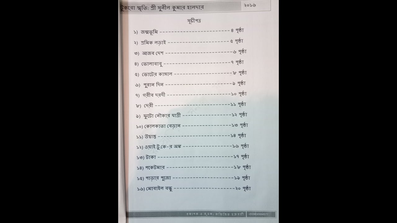 Poem "MOBILE BONDHU" Written By Sunil Kumar Halder - YouTube