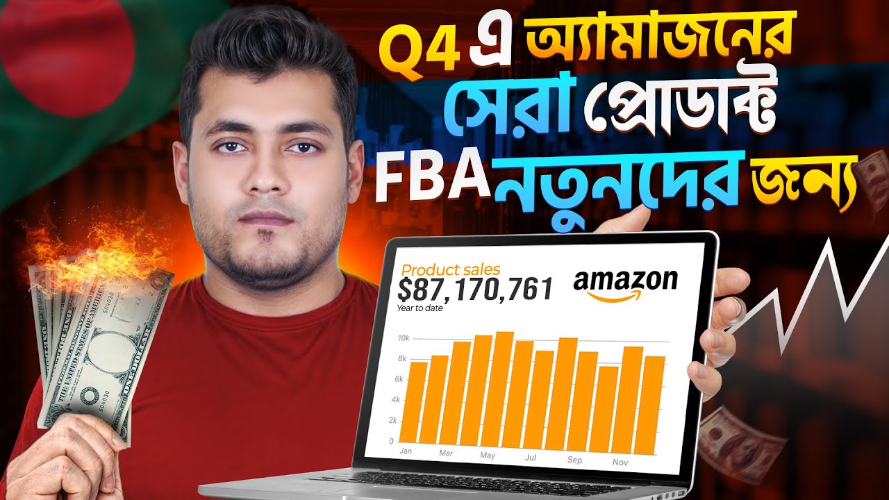 Best Products To Sell On Amazon in Q4 | Amazon FBA For Beginners 2023 (Step by Step Bangla ...