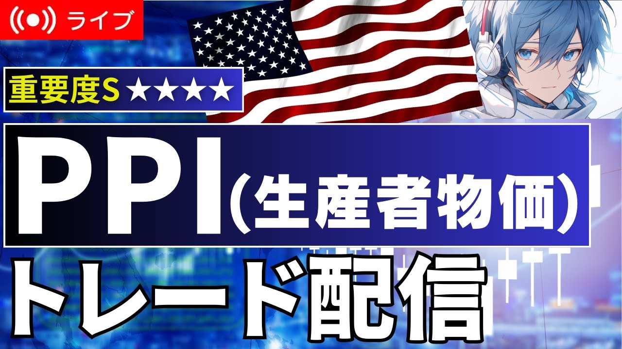 2/16 PPI！【FXライブ】 - YouTube