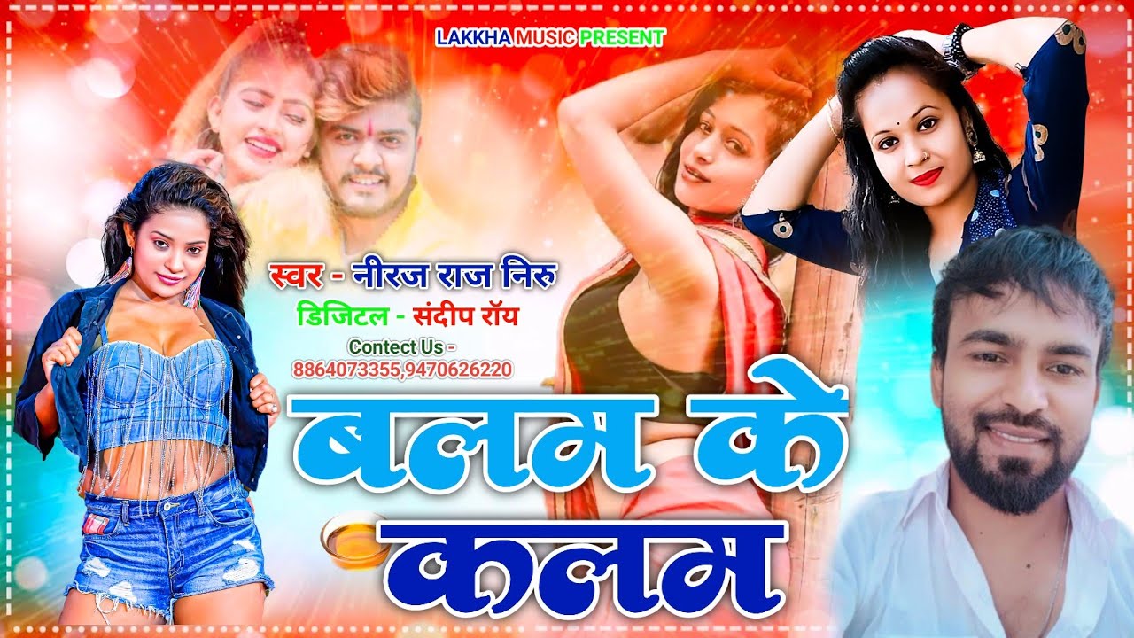 बलम के कलम || #Niraj_Raj_Niru || Jhumta New Gana || Balam Ke Kalam || New Hit Virul Gana || 2023 ...
