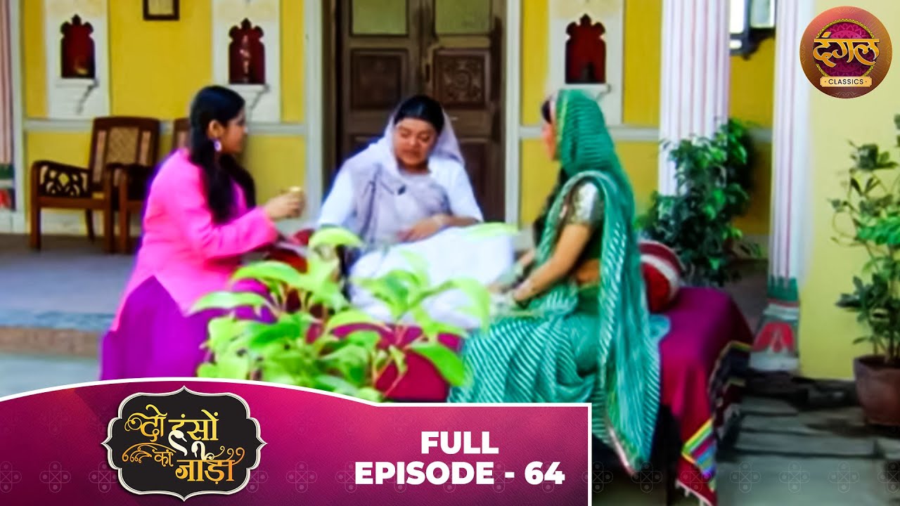Do Hanson Ka Jodaa | Full Episode 64 | Shaleen Bhanot, Shubhangi Atre ...