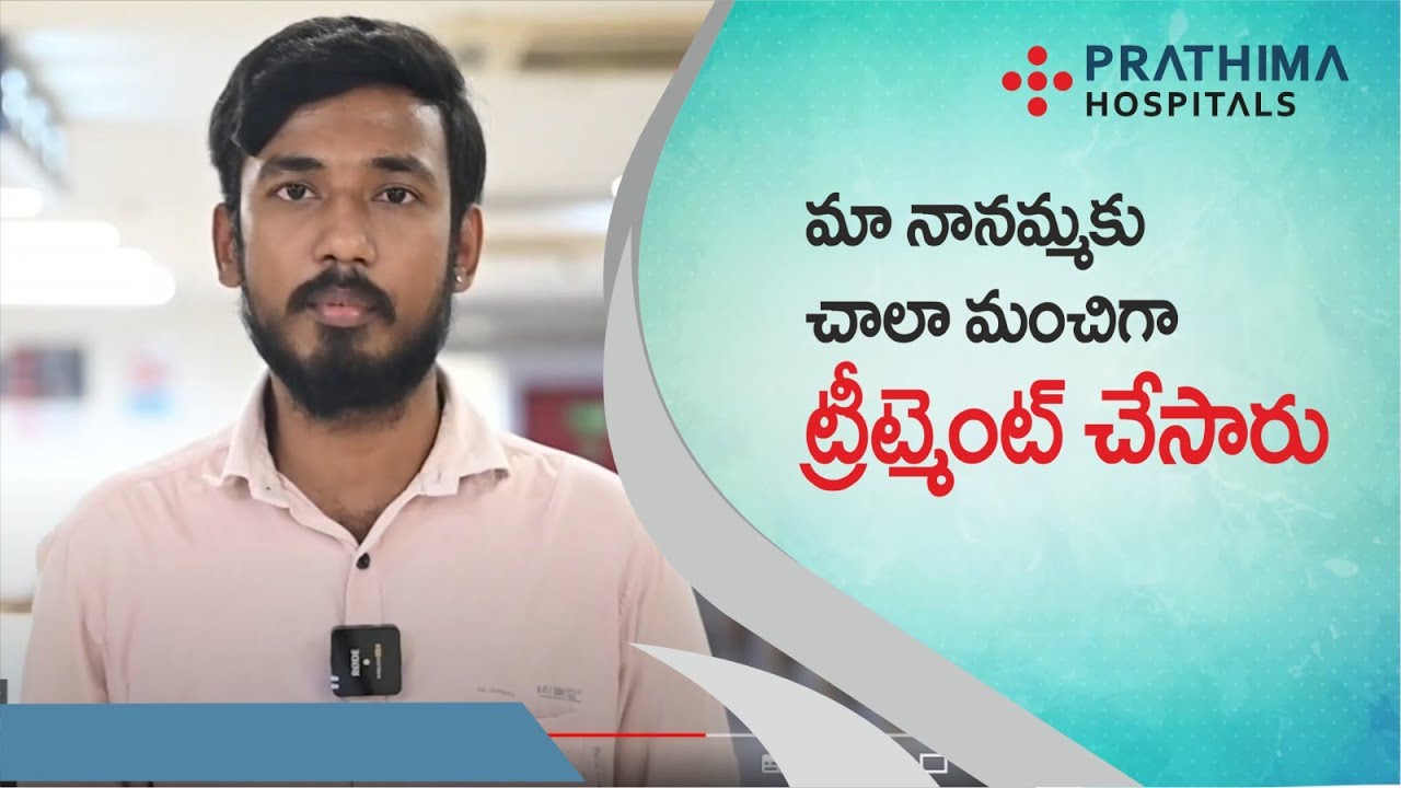 Pratient Testimonial | మా నానమ్మకు చాలా మంచిగా ట్రీట్మెంట్ చేసారు ...