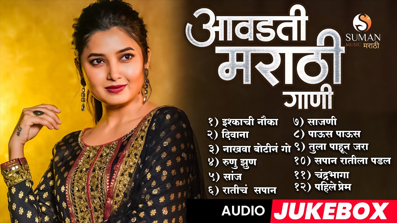Top Marathi Romantic Songs | टॉप मराठी रोमँटिक गाणी | Love Songs ...