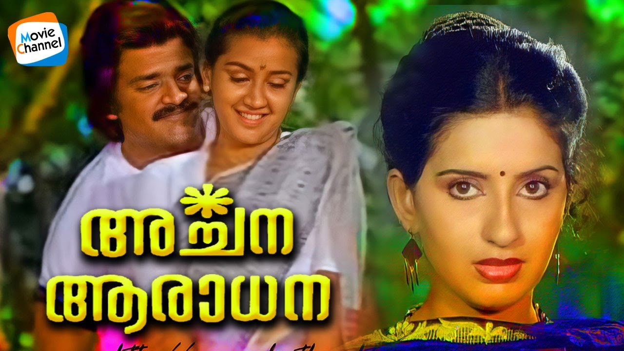 Archana Aradhana [FULL MOVIE] | Shankar | Menaka | Ambika | Evergreen ...