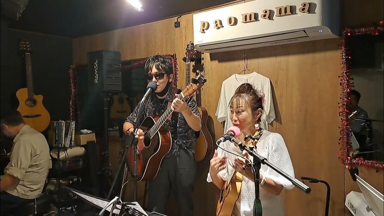 黄砂に吹かれて(工藤静香カバー）ツーホーズ弾き語り＠Pao mama マッキーOM - YouTube