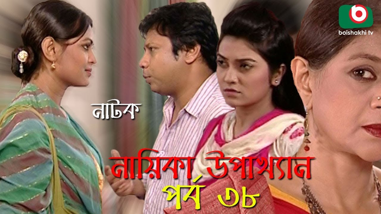 Bangla Natok | Nayika Upakkhan | EP - 38 | Intekhab Dinar, Mou, Bonna ...