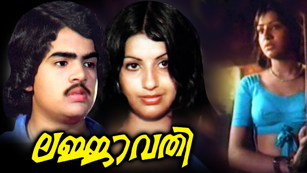 Lajjaavathi Malayalam Full Length Movie | Krishnachandran | Ambika ...