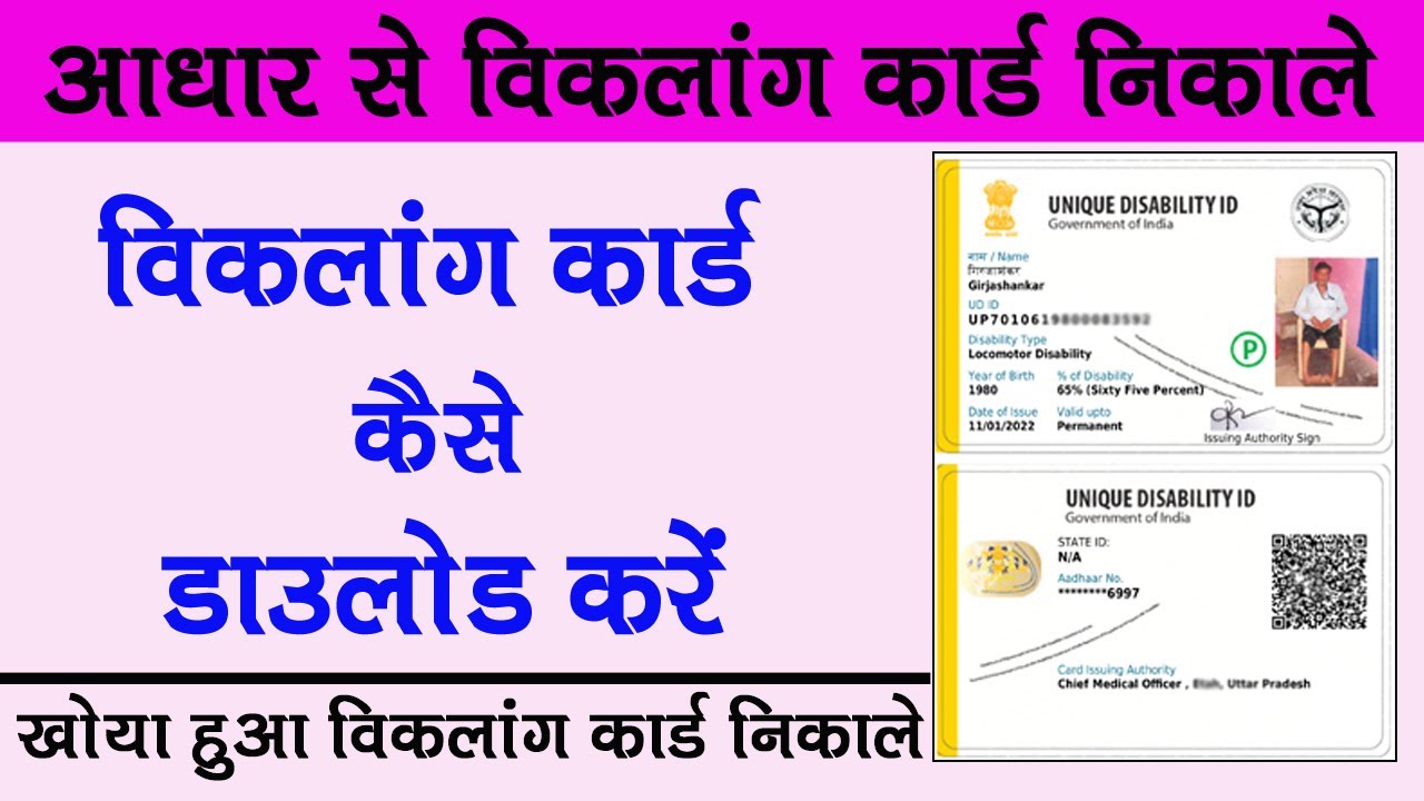 unique card download kaise karen viklang card kaise download Karen ...