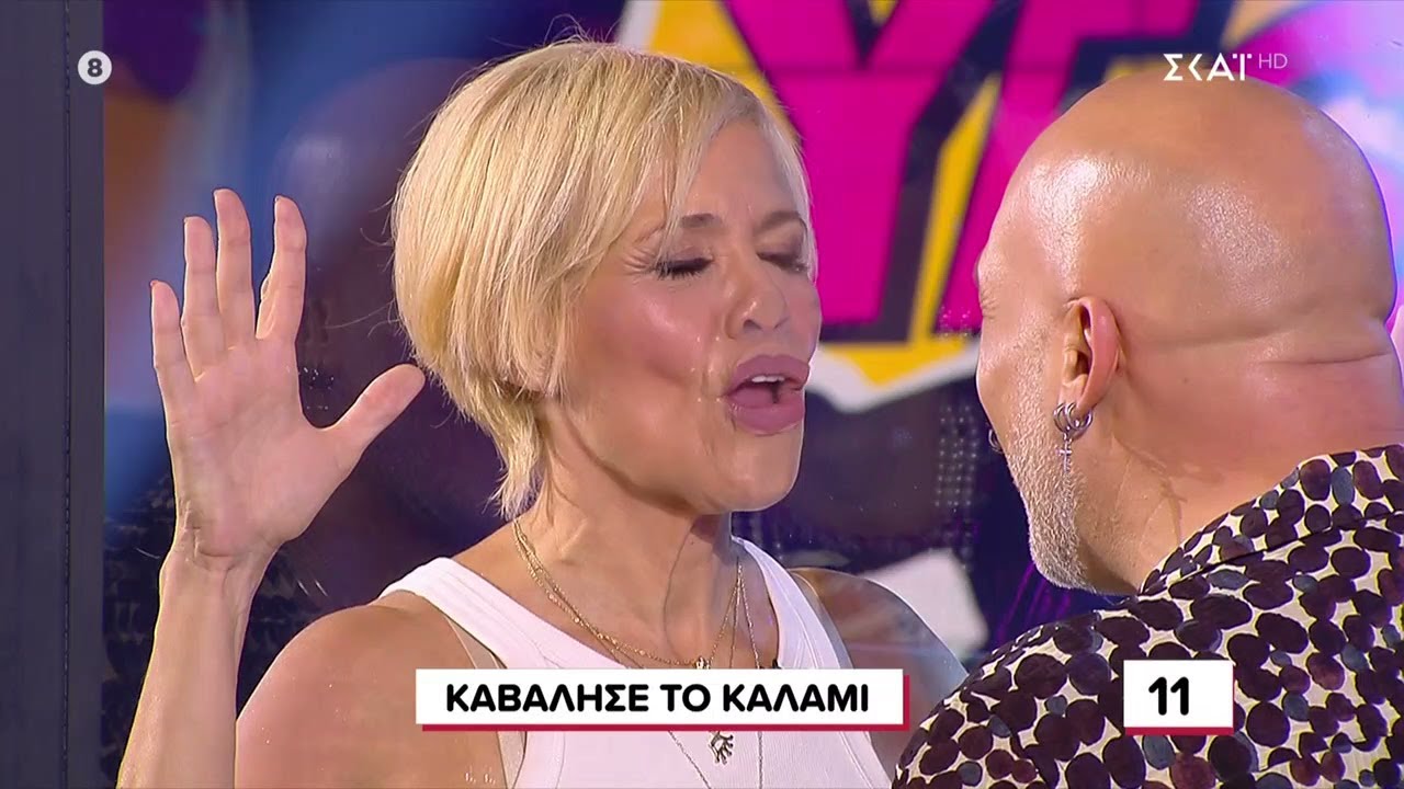 "Βεντουζαριστό" παιχνίδι παρέα με την Κωνσταντίνα Μιχαήλ | Καλό ...