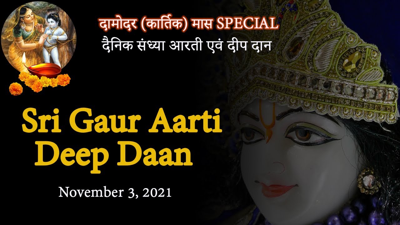 Sri Gaur Aarti | Deep Daan | Damodar (Kartika) Masa Special | November ...