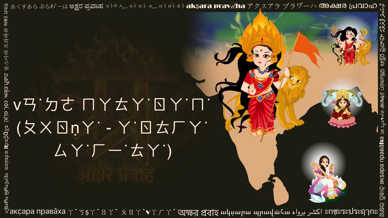 vㄢ˙ㄉㄜ ㄇㄚㄊㄚ˙ㄖㄚ˙ㄇ˙ (वन्दे मातरम् बोपोमोफ़ो लिपि में, Vande Mataram in ...