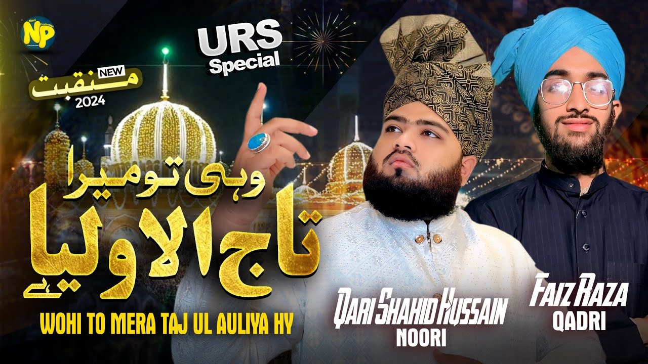 Wohi To Mera Taj Ul Auliya Hai || Qari Shahid Hussain Noori || Faiz ...