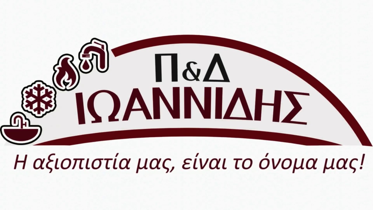 PD-IOANNIDIS.GR | 22210 85839 | ΧΑΛΚΙΔΑ | ΕΥΒΟΙΑ | ΨΥΞΗ | ΘΕΡΜΑΝΣΗ ...