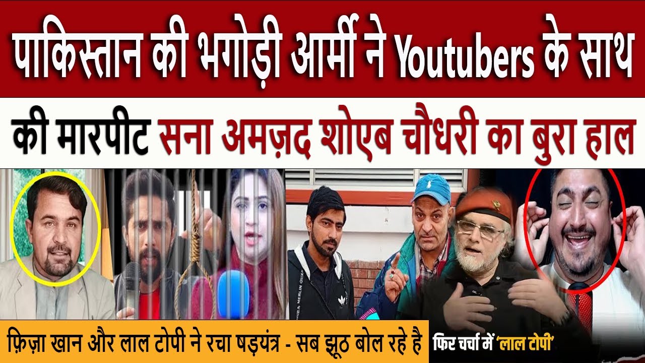 पाकिस्तान की भगोड़ी आर्मी || PAKISTAN'S MOST WANTED YOUTUBERS The ...