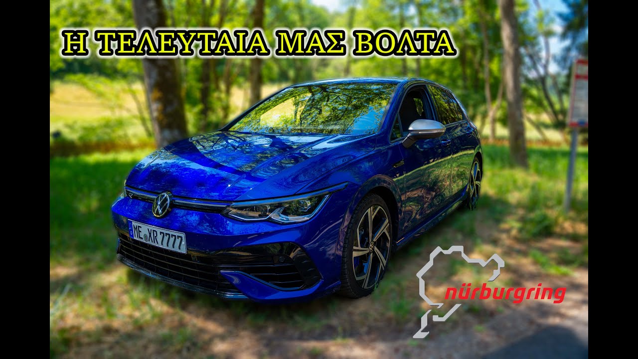 Εδωσα το Golf R της καρδιας μας...😪 - YouTube