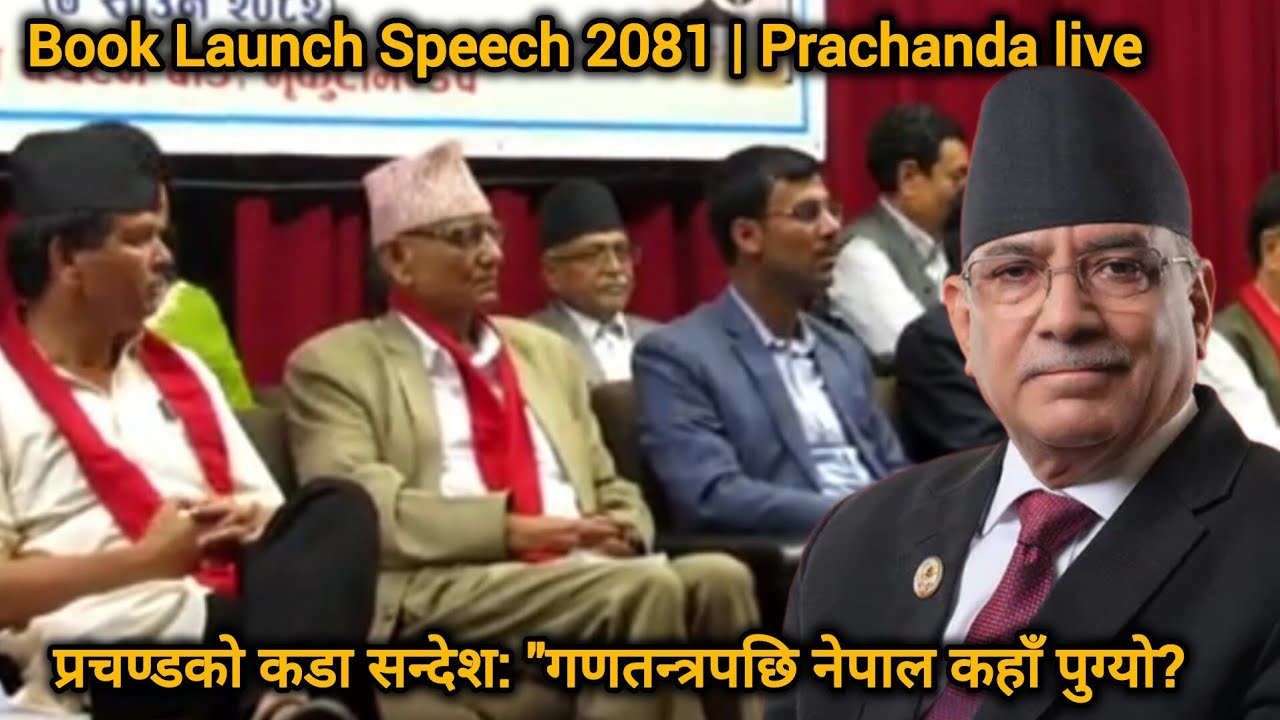 🔴LIVE प्रचण्डको कडा सन्देश: "गणतन्त्रपछि नेपाल कहाँ पुग्यो?" | Book ...