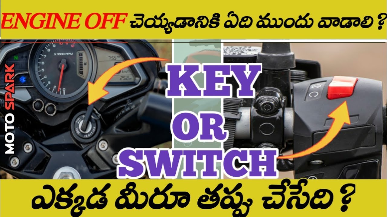 Ignition key or Engine kill switch|| ఏది better option మీ bike యొక్క ...