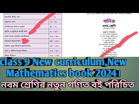 class 9/New curriculum New mathematics book 2024/নবম শ্রেনীর নতুন গণিত ...