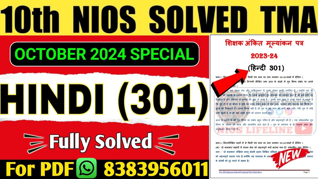 Nios Class 12 Hindi TMA Solved 2023-24 | Nios Hindi 301 Assignment ...