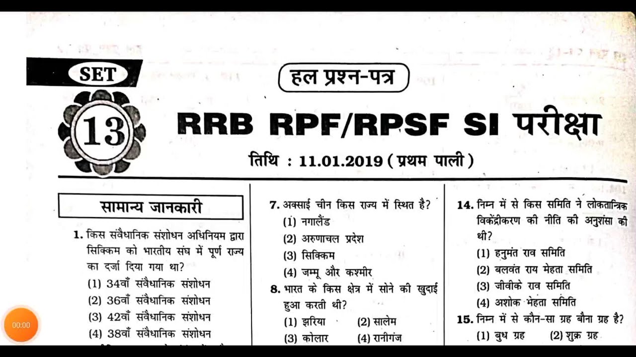 RRB RPF/RPSF SI 2024 || RPF CONSTABLE/SI PREVIOUS YEARS PAPER || RPF ...