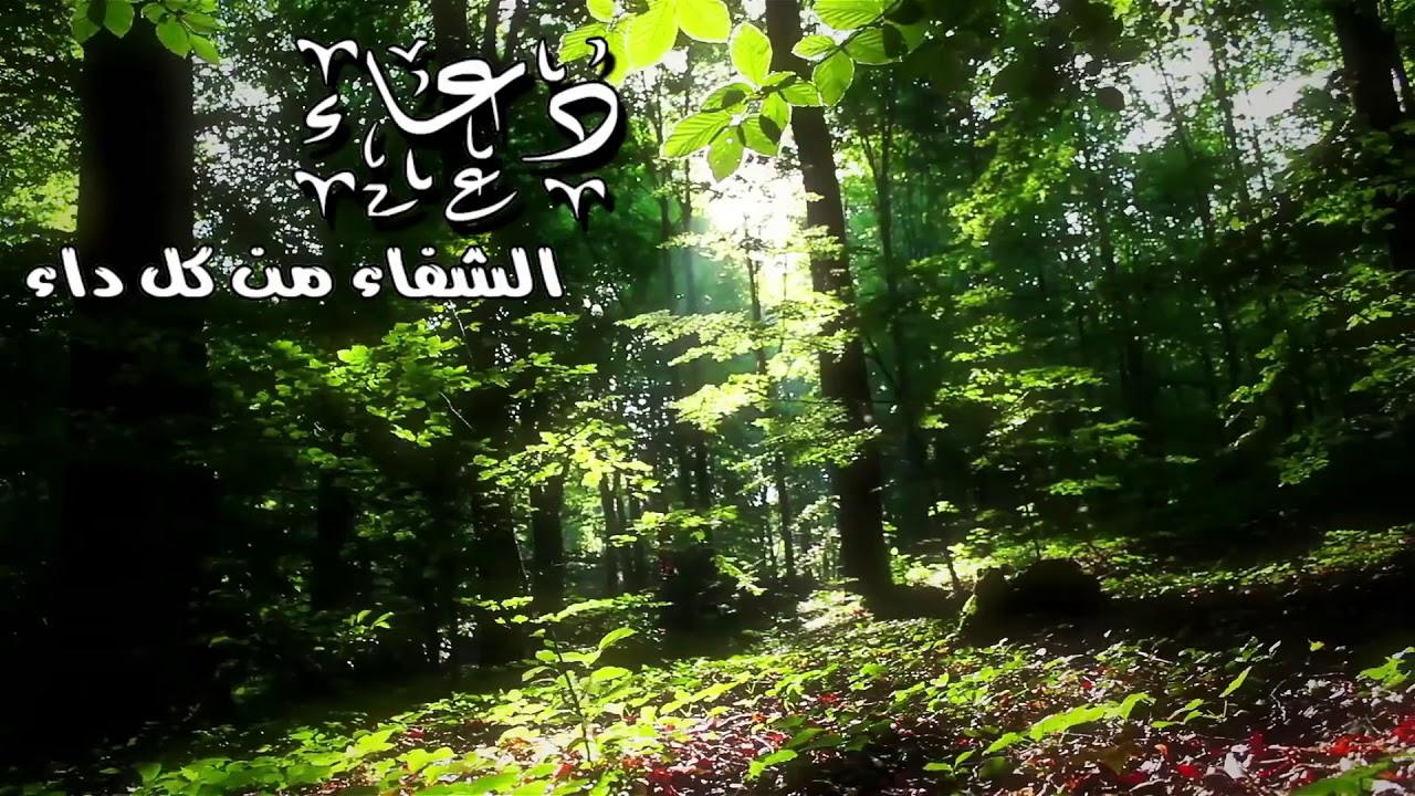 Beautiful Supplications for recovery from every disease :: Sheikh Yahya ...
