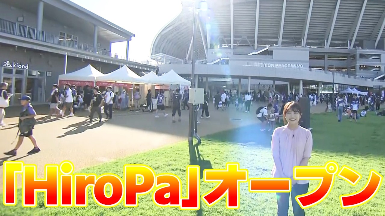 大人も子どもも楽しめる「HiroPa」オープン！｜ひろしまスタジアムパーク - YouTube