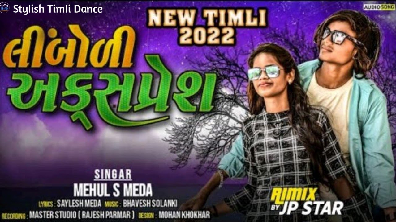 Limboli Expresh ll Mehul s Meda ll New song JP Star RimiX ll Gujarati ...