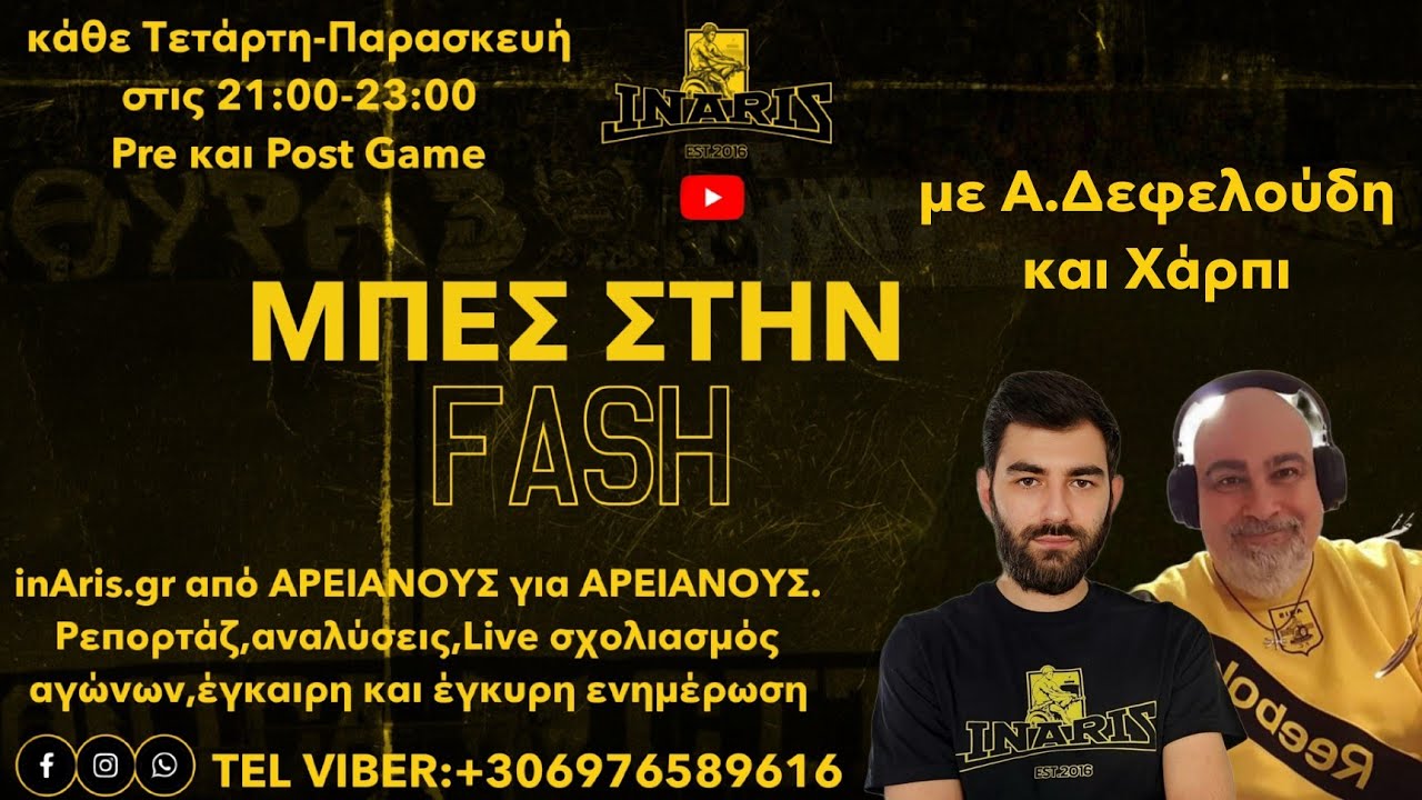 ΜΠΕΣ ΣΤΗΝ ΦΑΣΗ Post Game ΑΡΗΣ-ΚΗΦΙΣΙΑ 01/10/2023 - YouTube