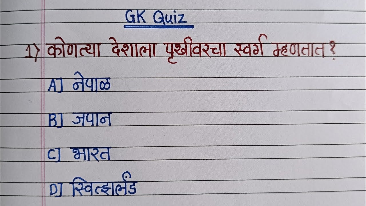 GK QUIZ || General Knowledge Question & Answer || General Knowledge ...