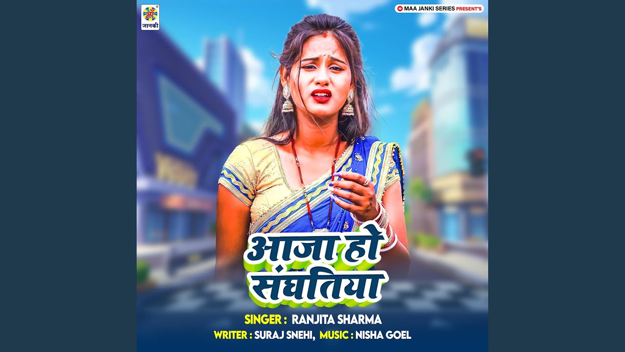 Aaja Ho Sanghtiya - YouTube