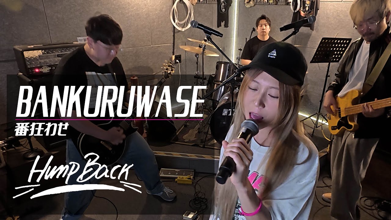 Hump Back - Bankuruwase(番狂わせ) | Full band cover | 풀 밴드 커버 (Cover by ...