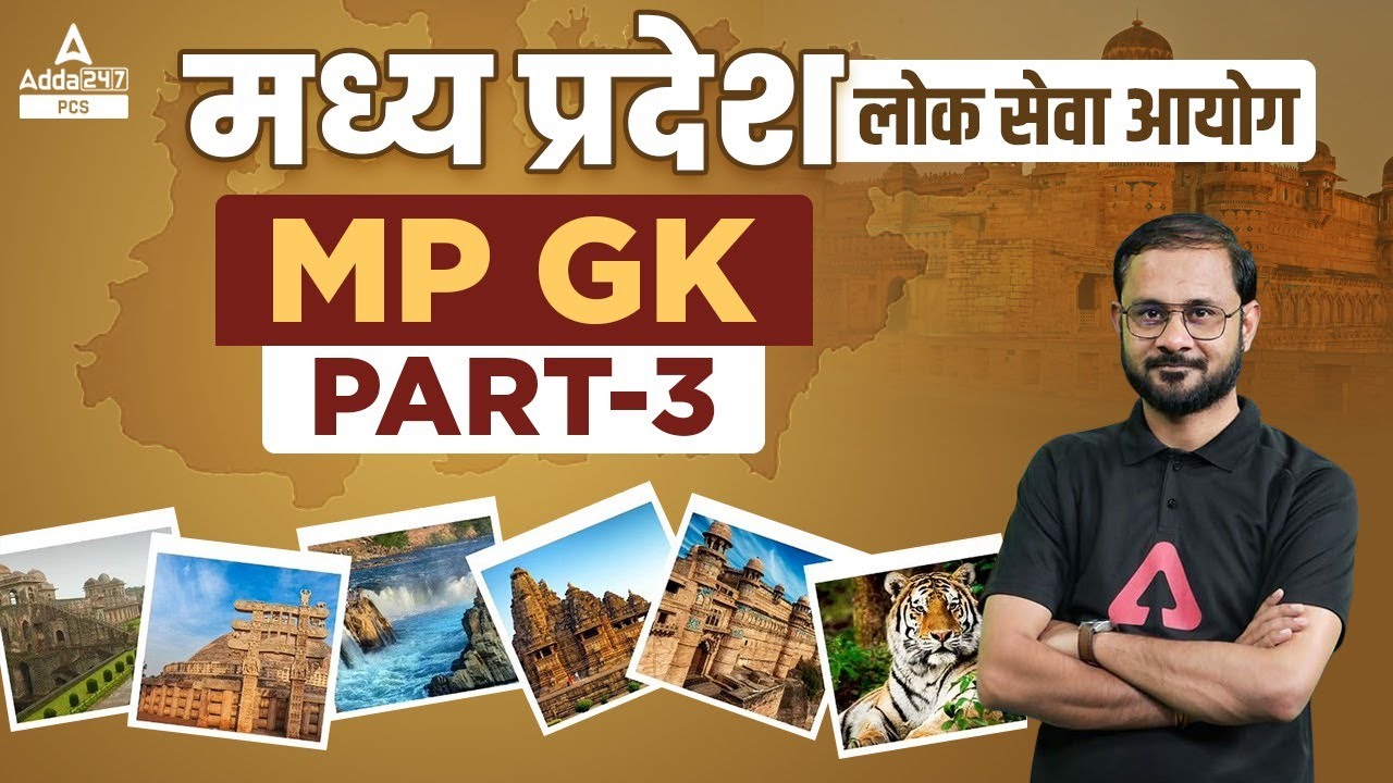 MPPSC | MP GK Special | GK class #3 | Madhya Pradesh Public Service ...