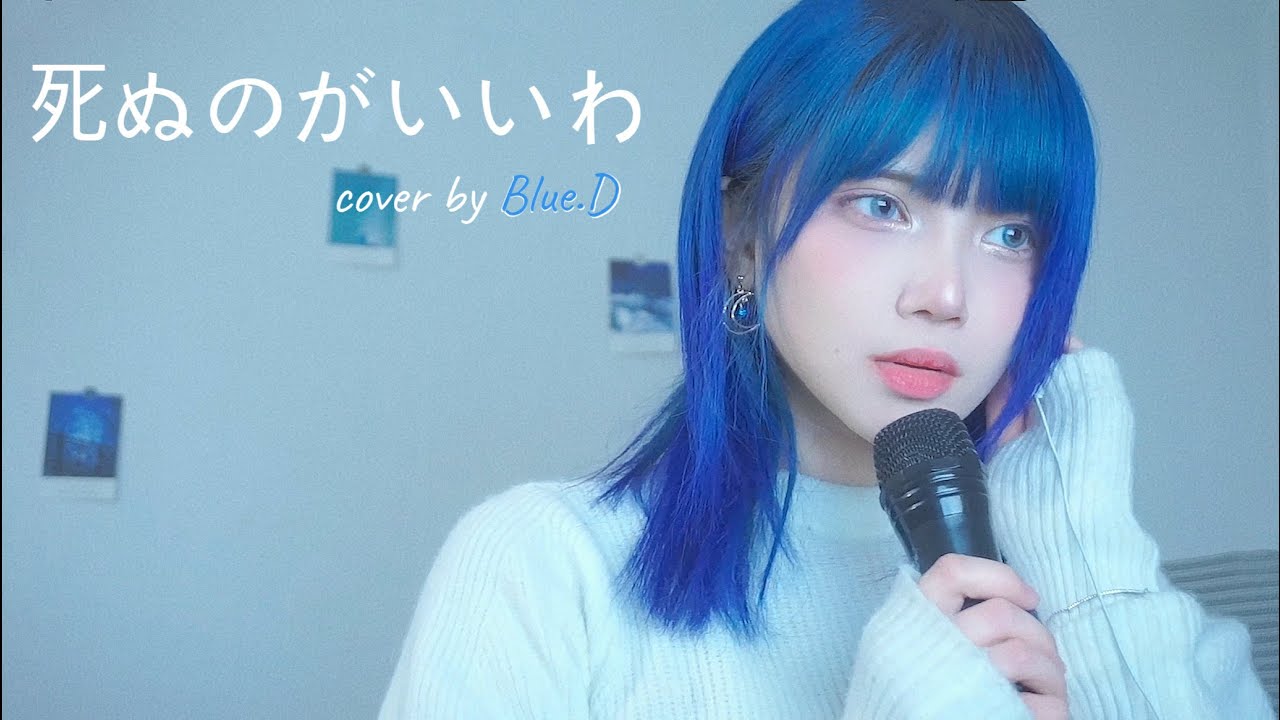 🌊Fujii Kaze - Shinunoga E-Wa (Cover by Blue.D) [cc] - YouTube