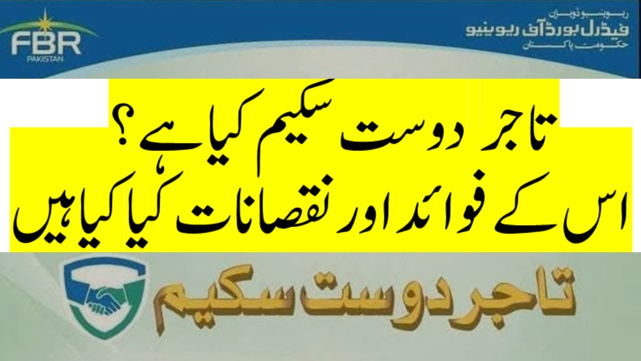 tajir dost scheme | tajer dost scheme | fbr registration | income tax ...