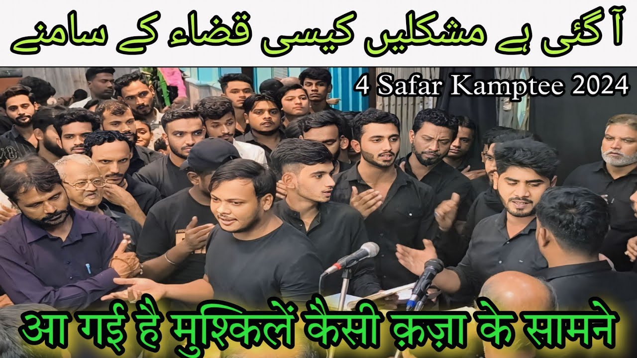 4 Safar Kamptee Azadari 2024 | Aa Gai Hai Mushkile Kaisi Qaza Ke Samne ...