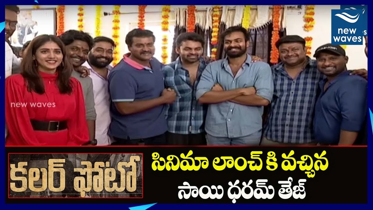 Colour Photo Movie Opening | Sunil | Suhas | Chandini Chowdary | New ...