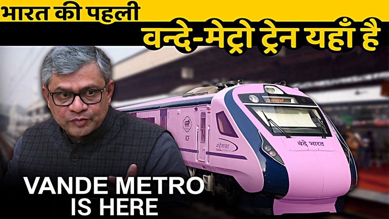 India's first Vande Metro is Here | vande metro project | vande metro ...