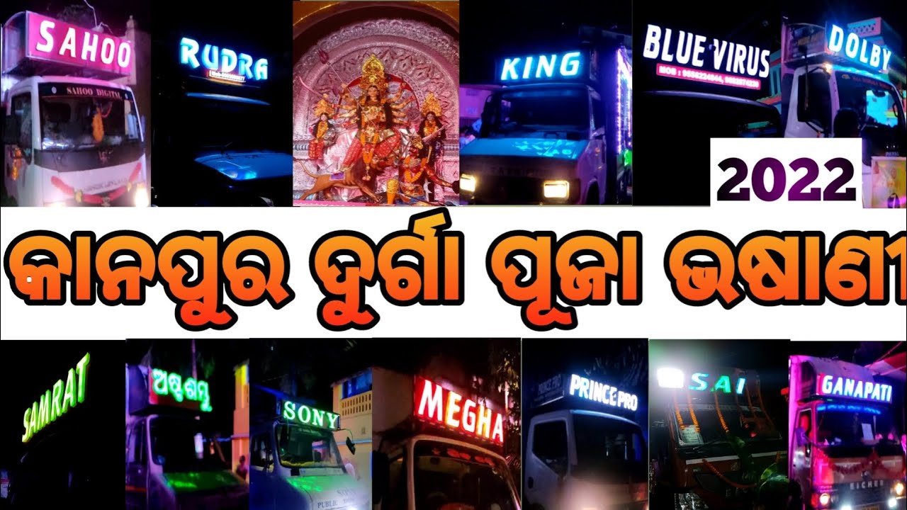 KANPUR DURGA PUJA VASANI// NARSINGHPUR & BADAMBA ALL DJ// KANPUR DURGA ...