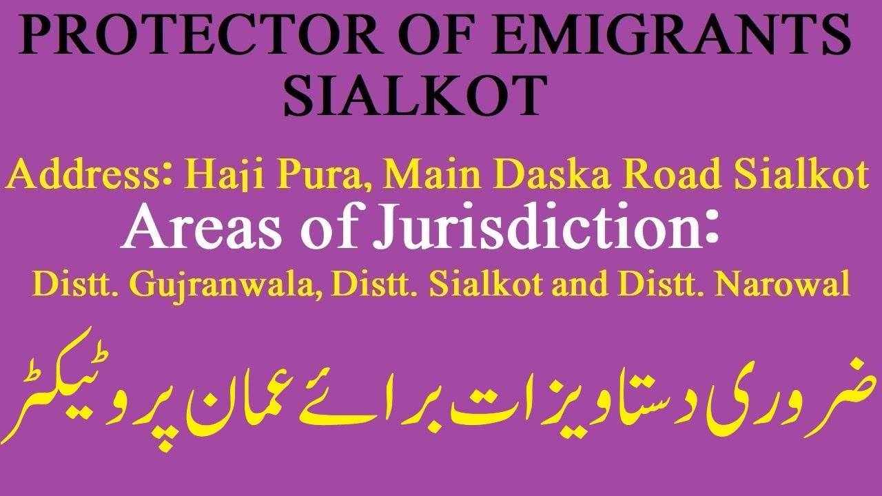 How to get Protector for OMAN (Protectorate of Emigrants sialkot, HBL ...