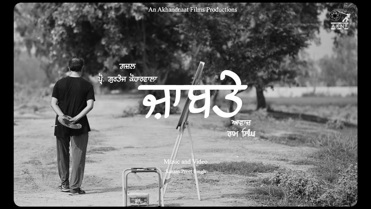 ਜ਼ਾਬਤੇ (Zaabte) | Prof. Gurtej Koharwala | Ram singh | Sanam Preet Singh | Jaswant Dhaap - YouTube