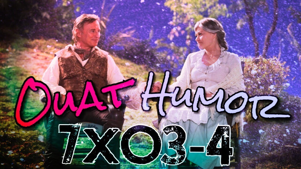 OUAT Humor || 7x03-04 - YouTube
